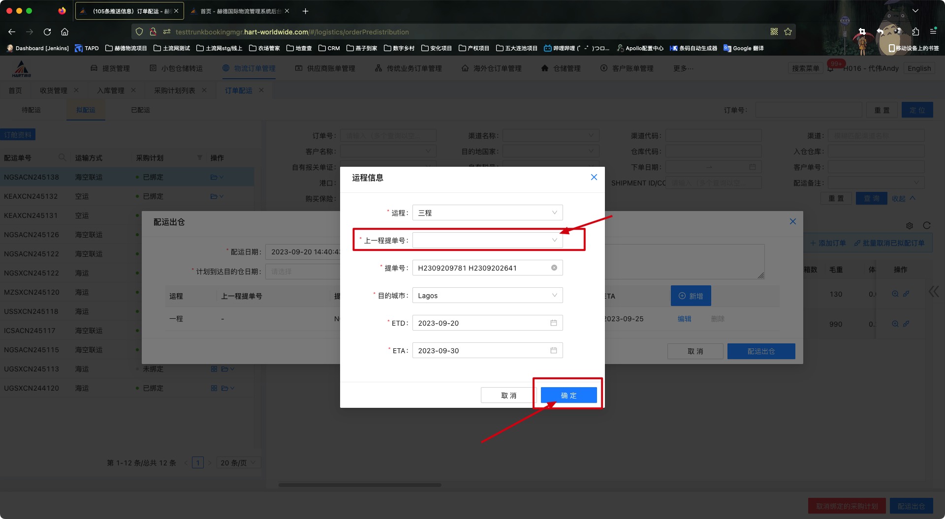 Bug 2965 【物流订单管理 订单配运】配运出仓时,新增三程或四程,不选择 上一程提单号”就点击【确定】时,无任何提示 物流管理系统
